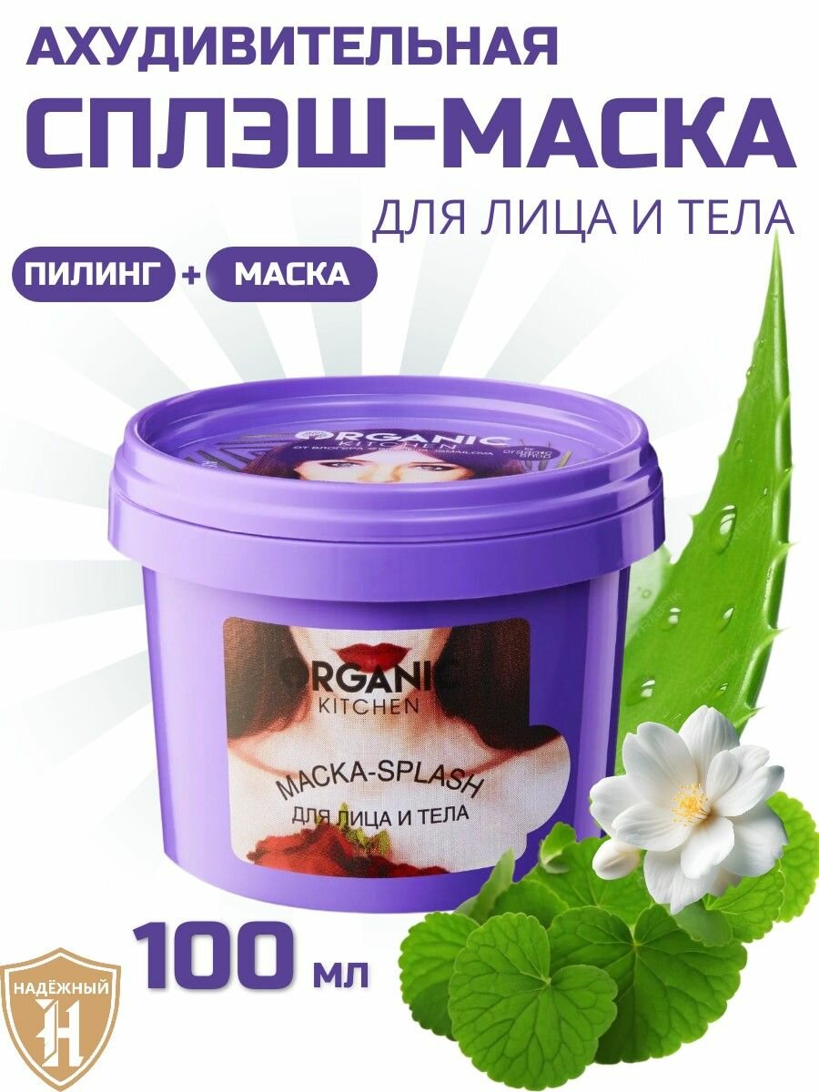 Organic Kitchen Маска косметическая Питание Для всех типов кожи