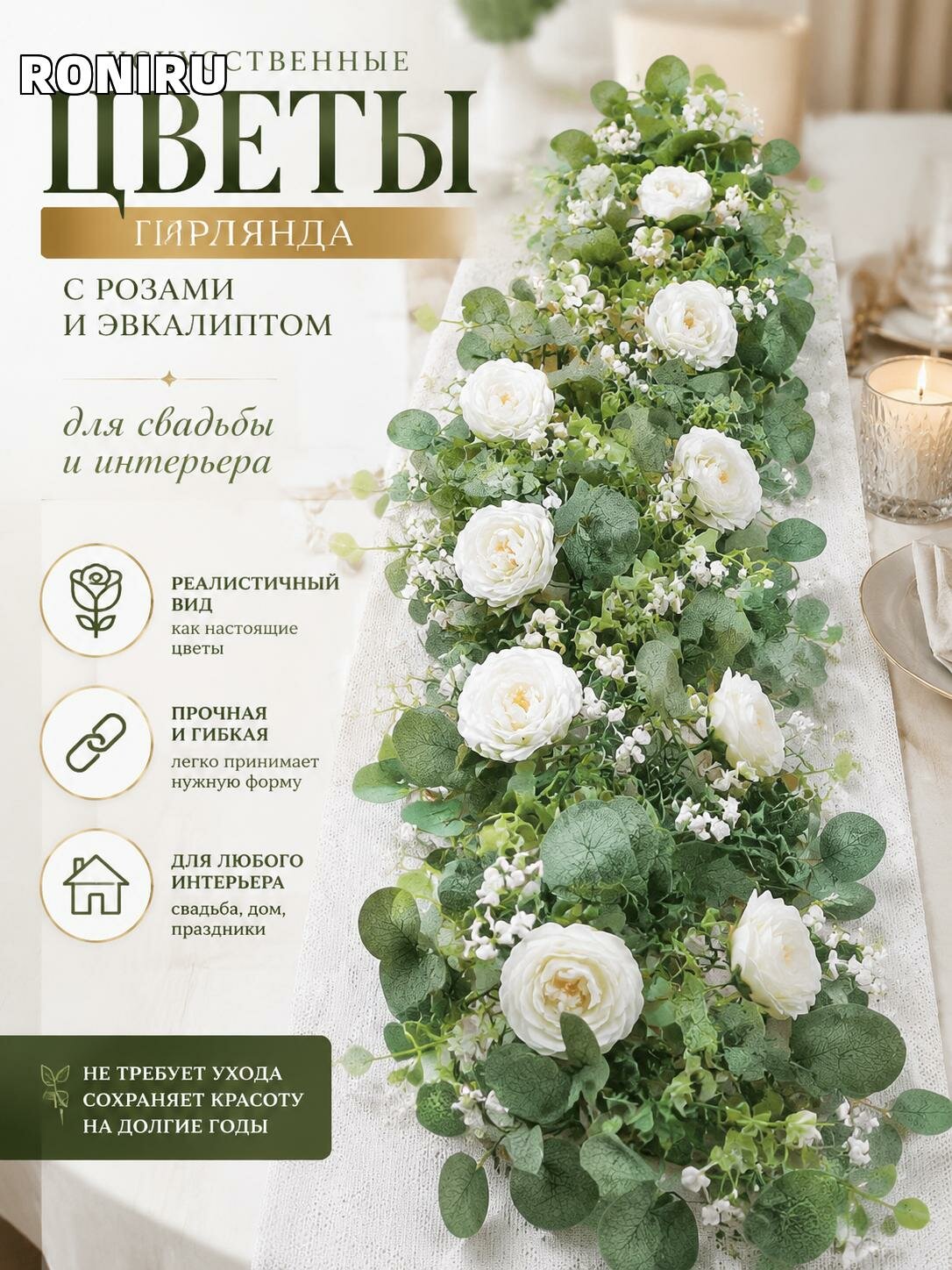 Искусственные цветы гирлянда с розами и эвкалиптом для декора свадеб и интерьера