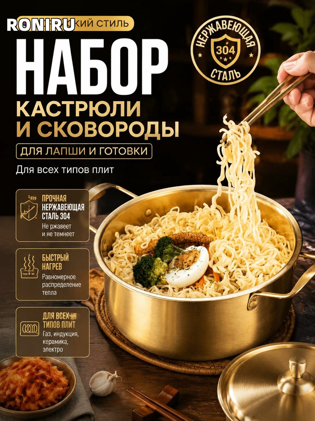 Набор кастрюли и сковороды из нержавеющей стали для лапши и готовки — посуда для всех плит в корейском стиле!