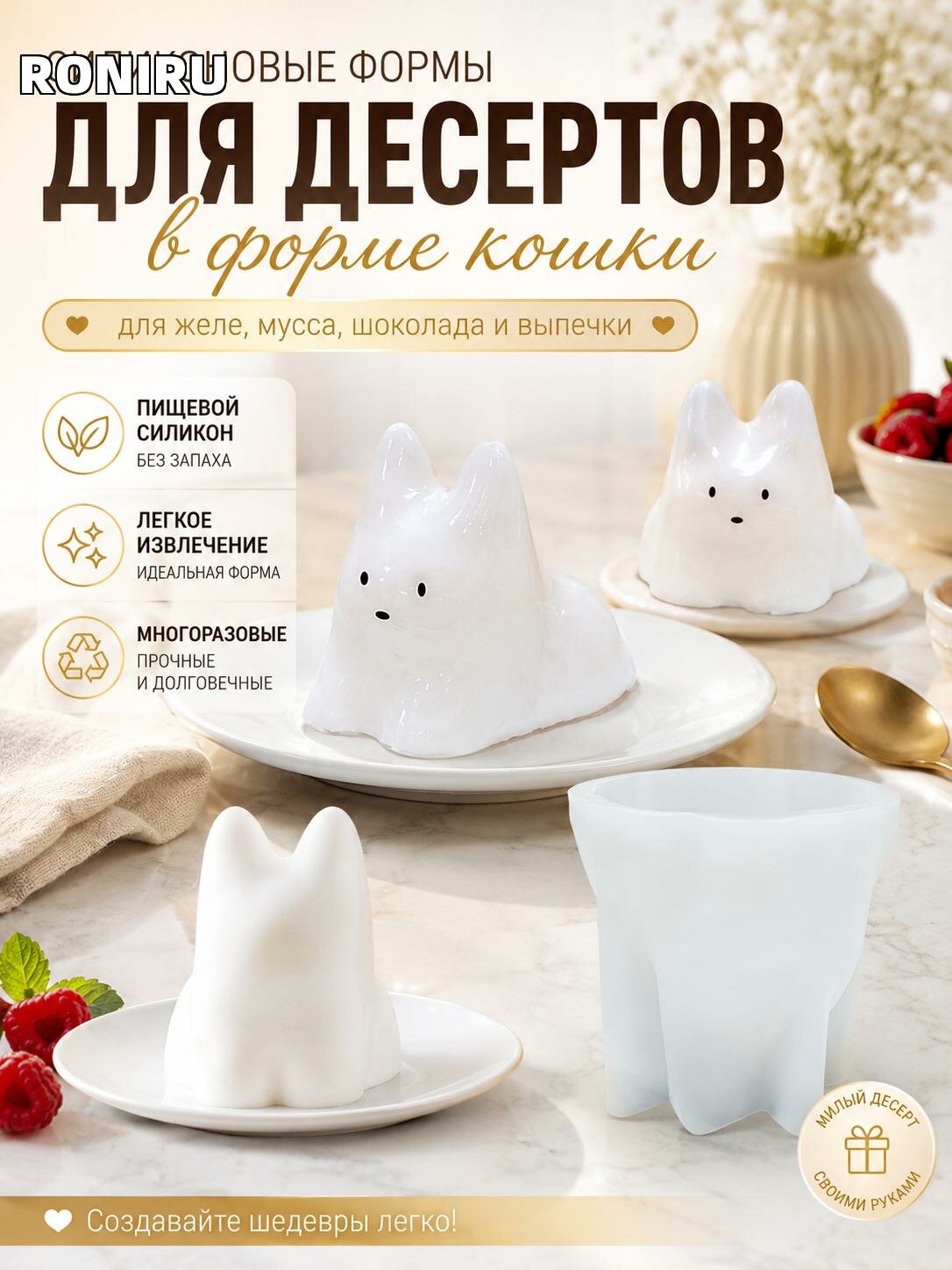Силиконовые формы для порционных десертов в форме кошки — пищевой силикон, многоразовые для желе и шоколада.