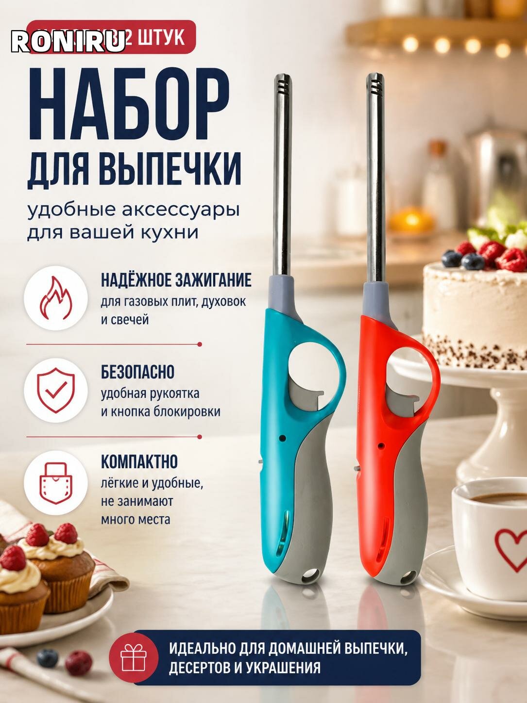 Набор для выпечки с удобными аксессуарами для домашней выпечки, приготовления десертов и украшения, компактно