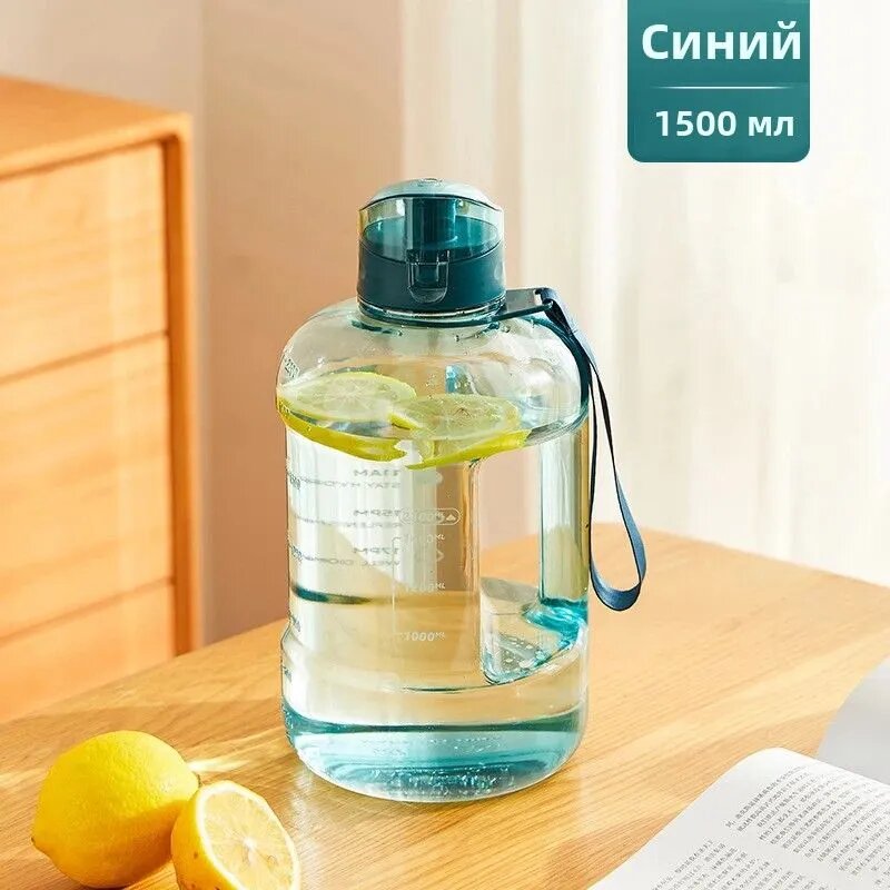 Спортивная бутылка, 1500 мл