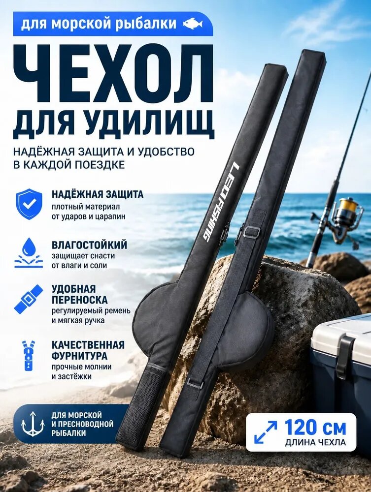 Эксклюзивный тубус LEO 126 см для транспортировки рыболовных удочек, 28183
