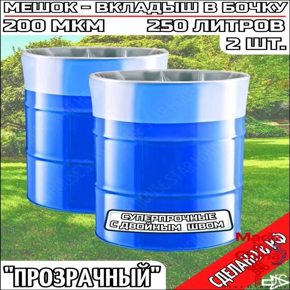 Гри-вкладыш для бочки Пищевой пластик
