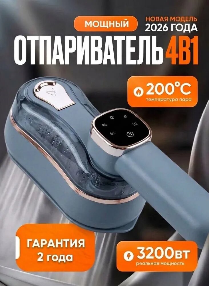 Отпариватель для одежды ручной мощный