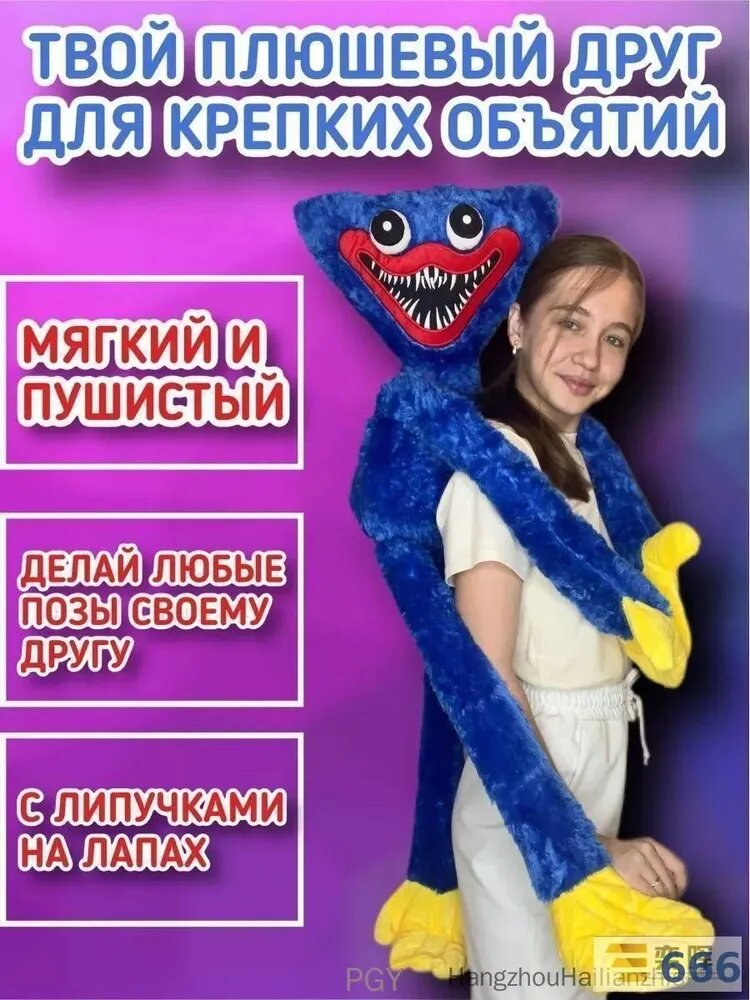 Хаги Ваги игрушка 80 см Хагги Вагги Киси Миси Большой