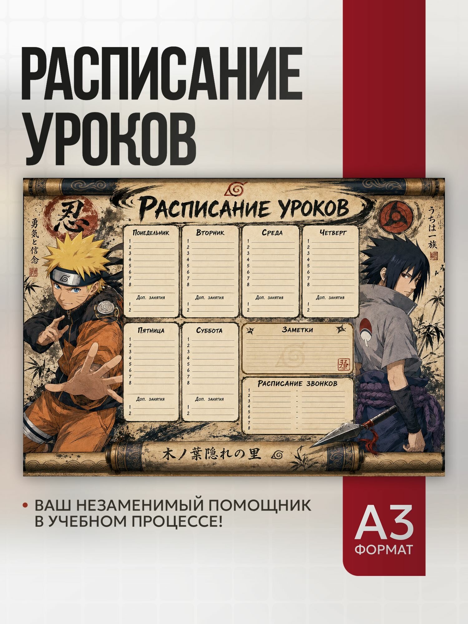 Расписание уроков Наруто