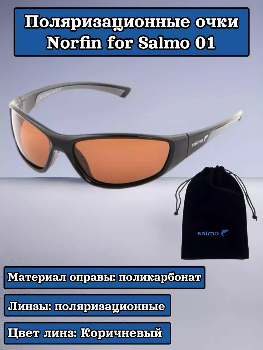 Солнцезащитные очки NORFIN