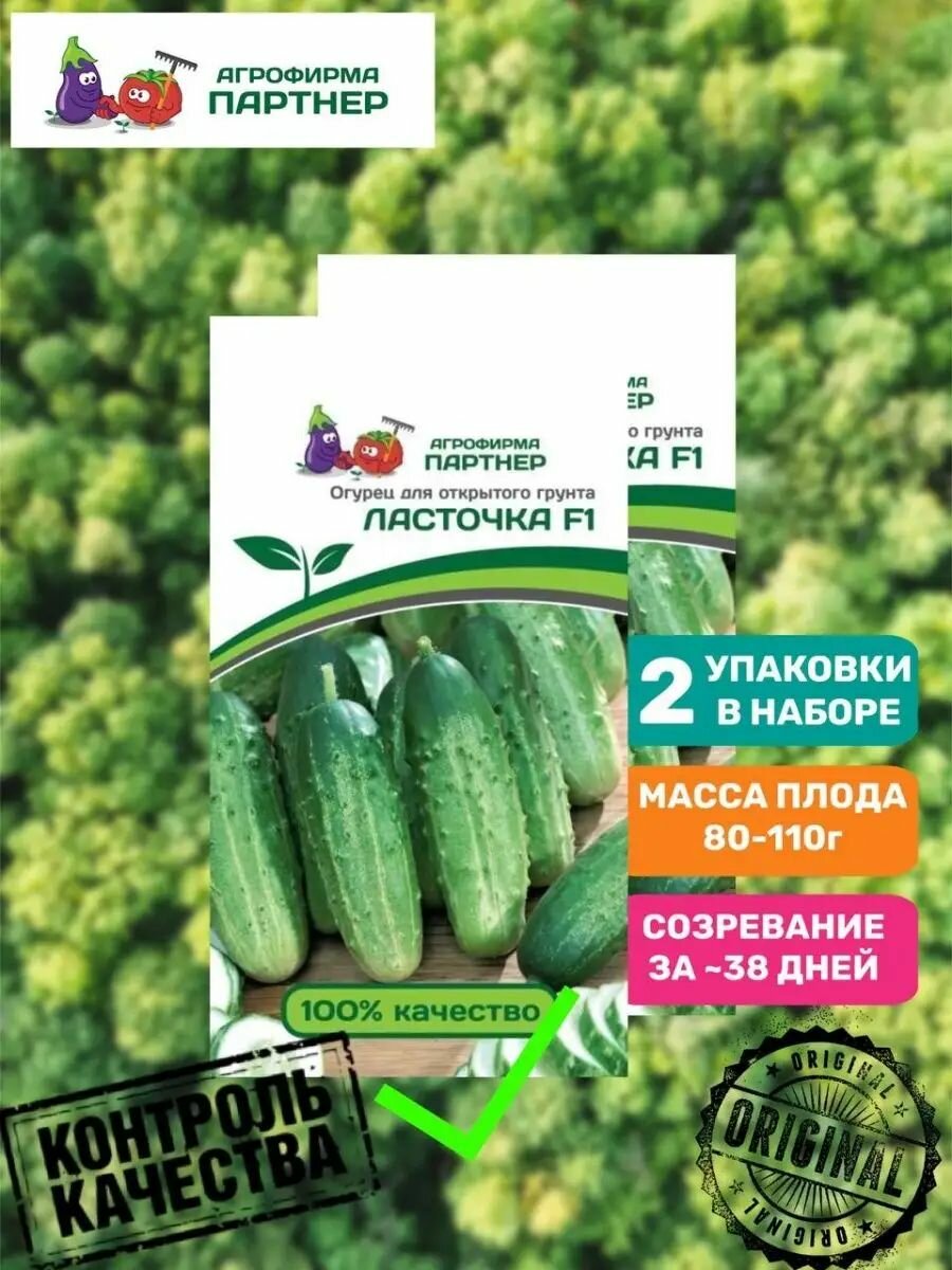 Огурец ласточка F1, (1г), 2 уп.