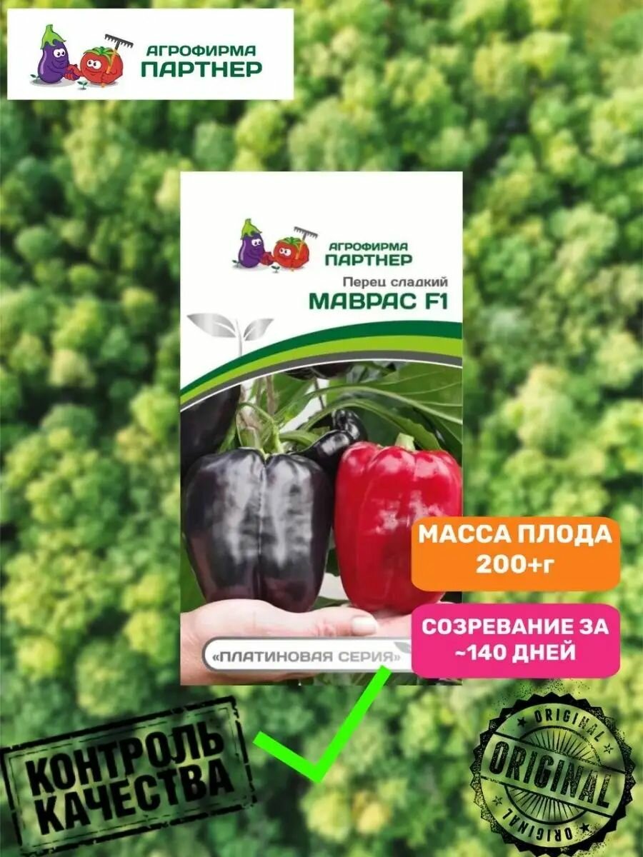Перец маврас F1, (5шт) 2-ной пак