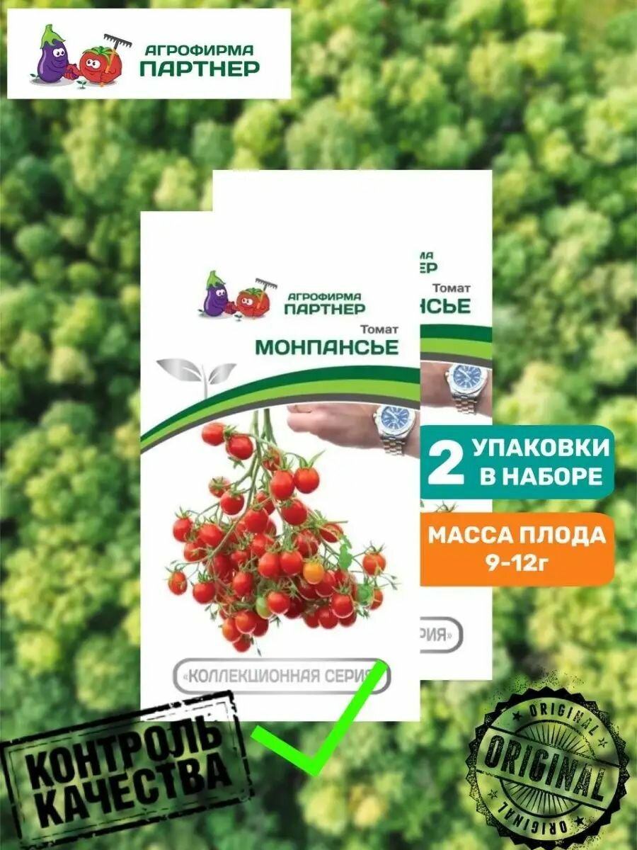 Томат монпансье, (10шт) 2-ной пак, 2 уп.