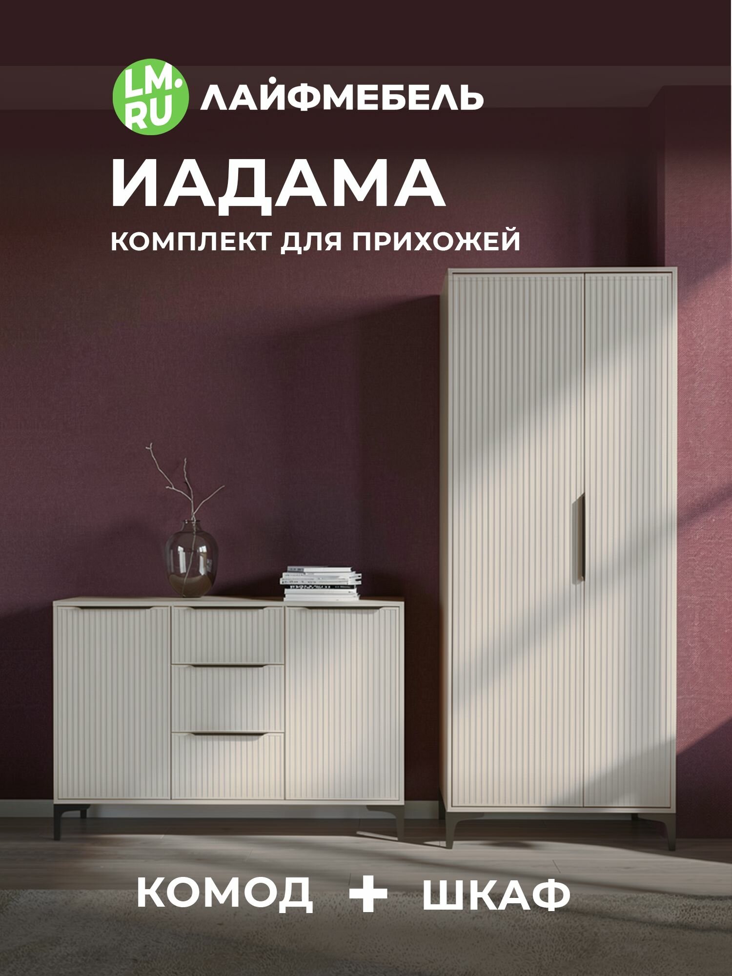 Модульная гостиная комплектация 3 Лайфмебель Иадама
