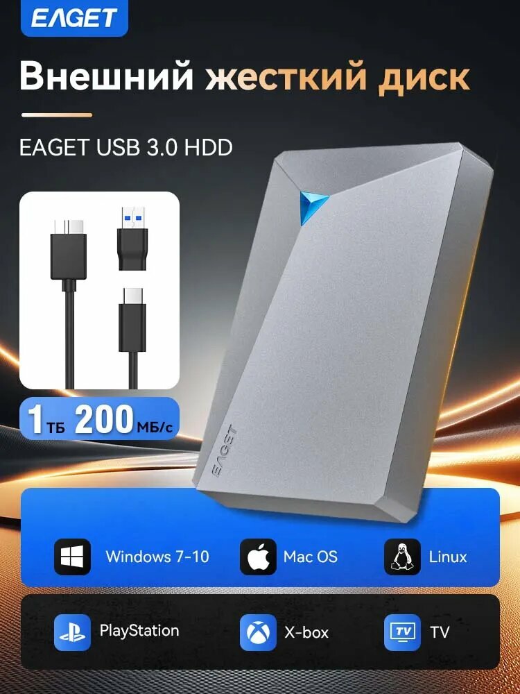 Внешний жесткий диск EAGET (G20Ultra) 1 ТБ USB 3.0 скорость до 200 МБ/с для Windows Mac Linux PS Xbox ТВ