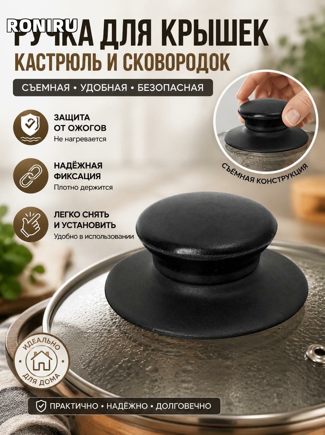 Ручка для крышек кастрюль и сковородок — съемная удобная ручка для крышек, защита от ожогов и простая фиксация!