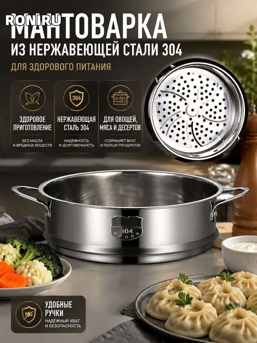 Мантоварка 304 для приготовления на пару овощей, мяса и десертов с удобной ручкой для здорового питания на кухню