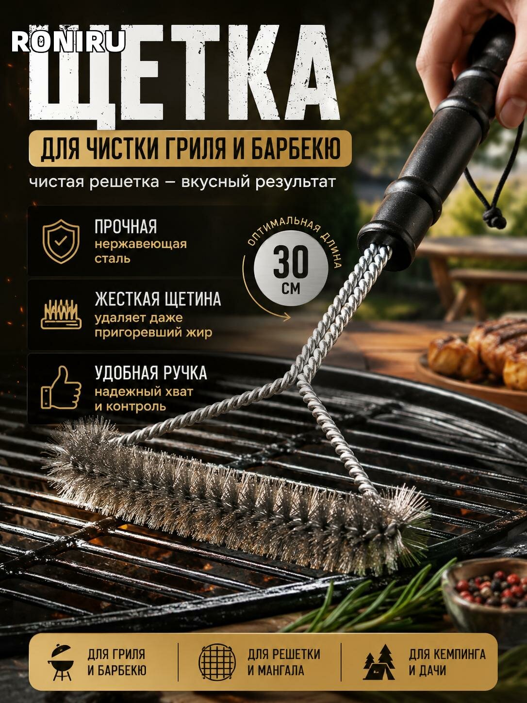 Щетка для чистки гриля и барбекю с прочной щетиной и удобной ручкой 30 см — для решетки, мангала, кемпинга на даче