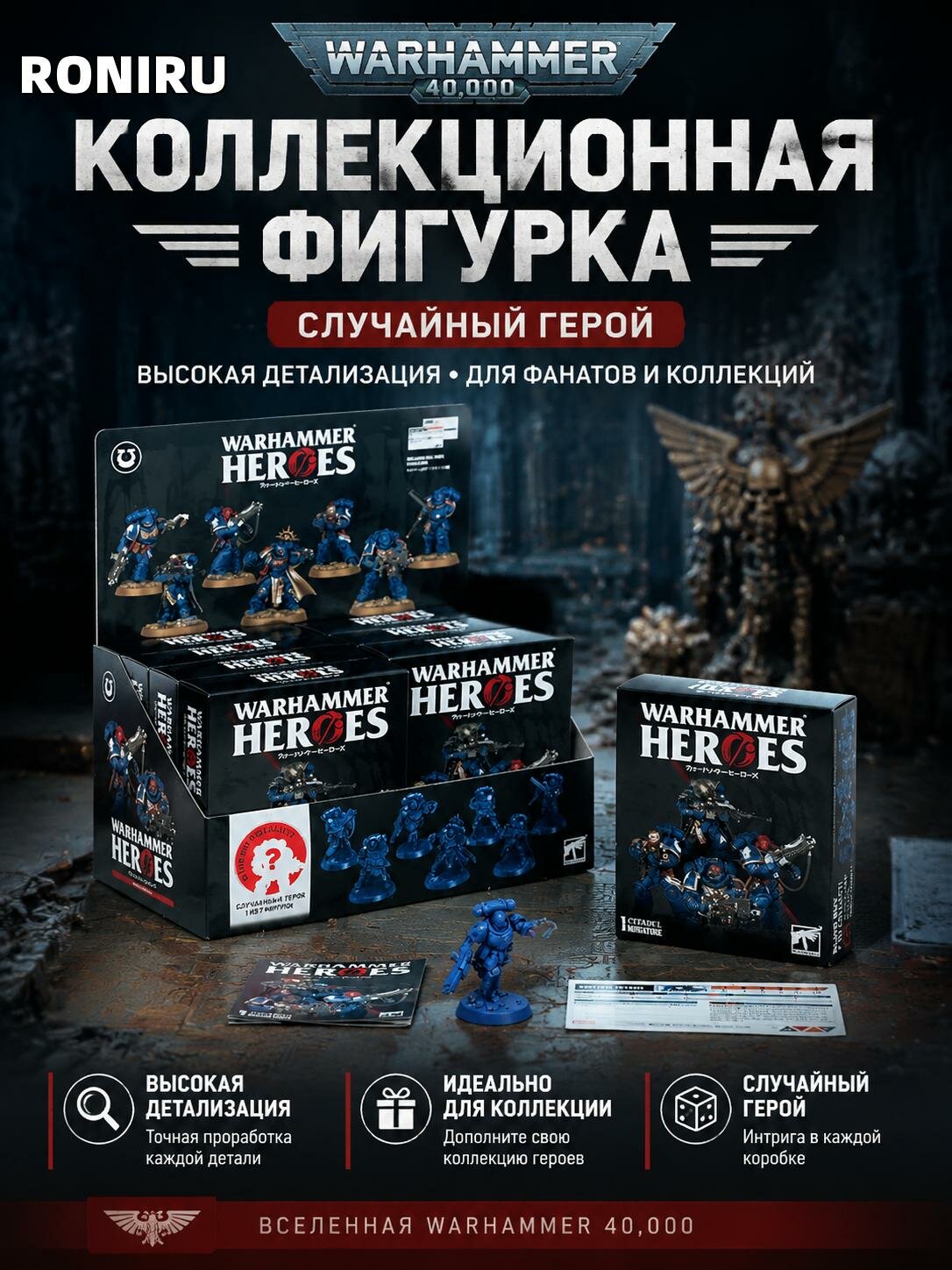 Коллекционная фигурка Warhammer 40000 — случайный герой, высокодетализированная скульптура для фанатов и коллекций