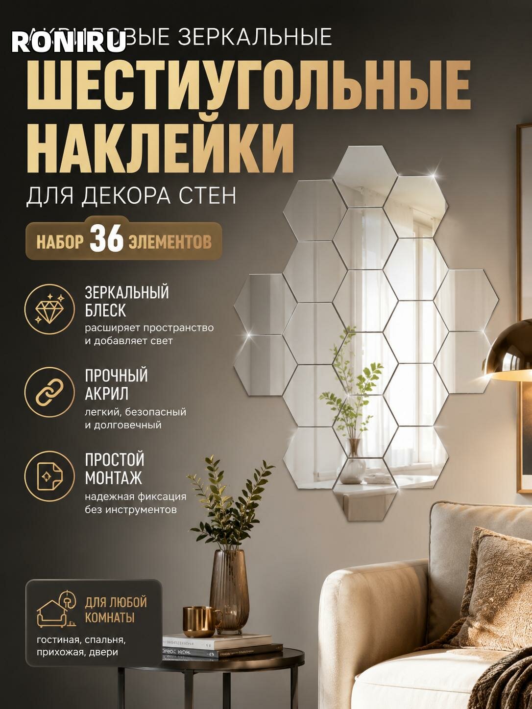 Акриловые зеркальные шестиугольные наклейки для декора стен — набор 36 элементов для гостиной, спальни и дверей