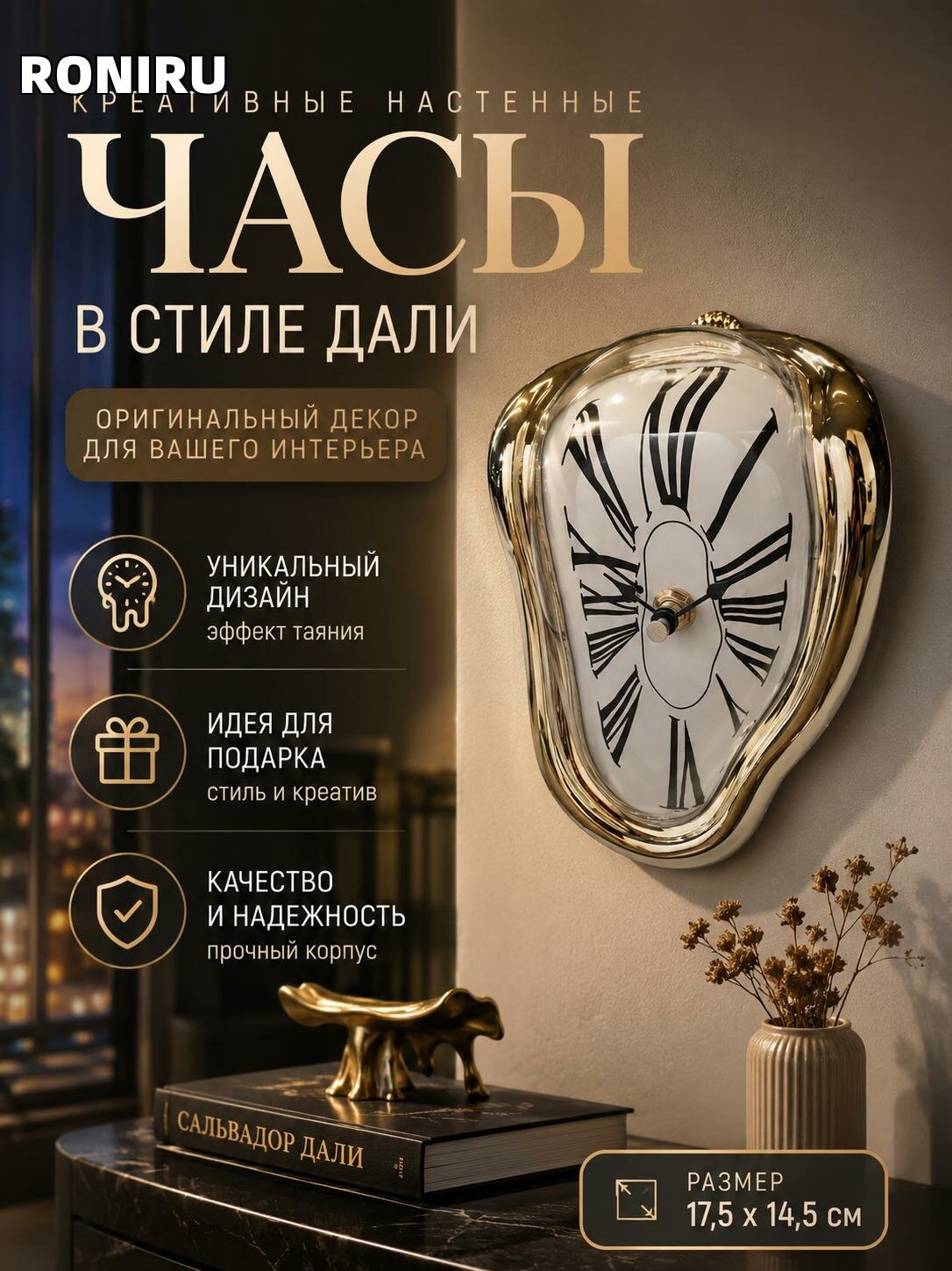 Креативные настенные часы с плавящимся дизайном в стиле Дали 17.5x14.5 см — оригинальный декор для гостиной спальни