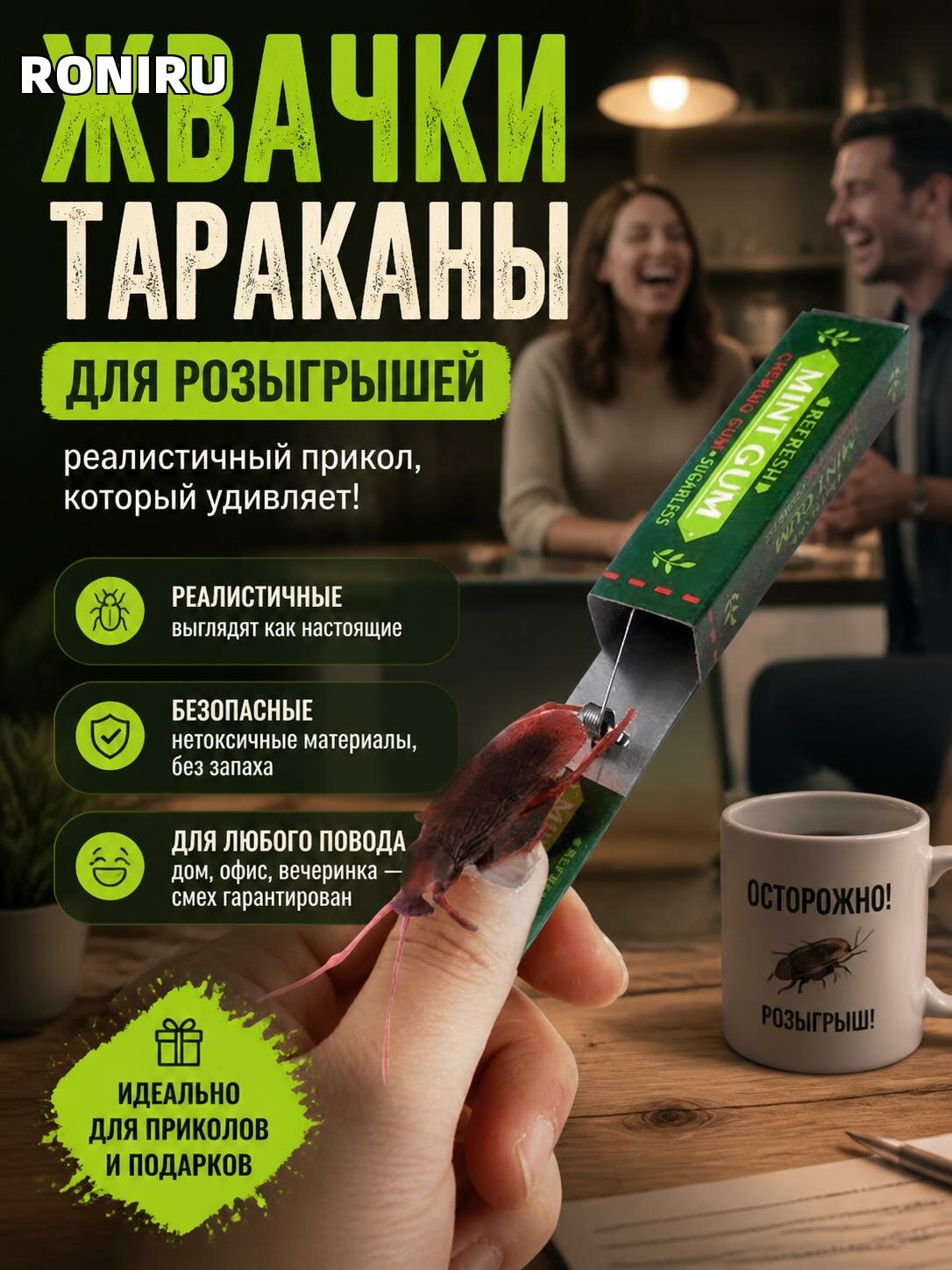 Жвачки Тараканы для розыгрышей — реалистичные игрушки для приколов в доме, офисе и на вечеринке, безопасные удобные