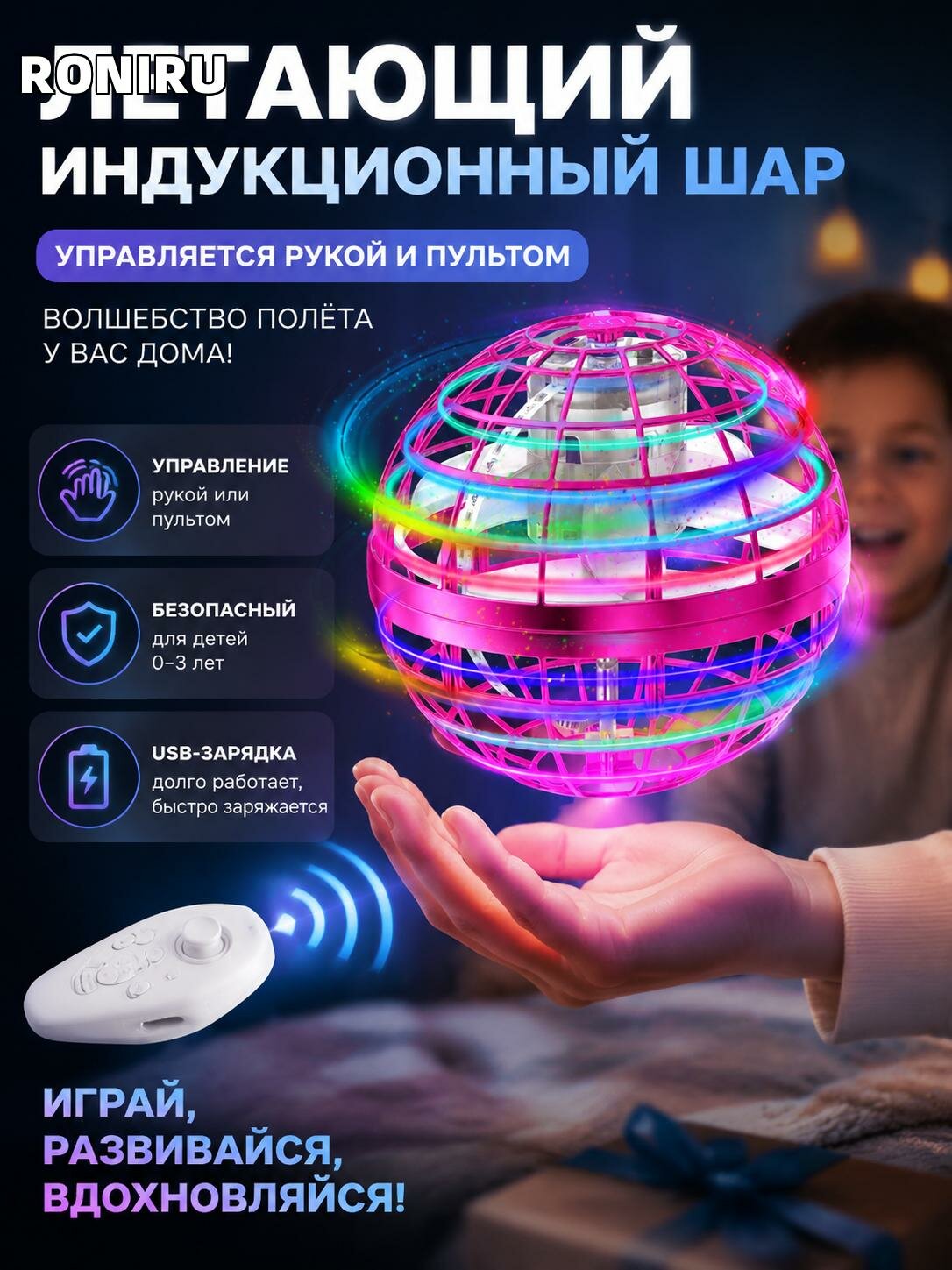 Летающий индукционный шар с пультом управления и USB-зарядкой для детей 0-3 лет — подарок для игр и развития дома