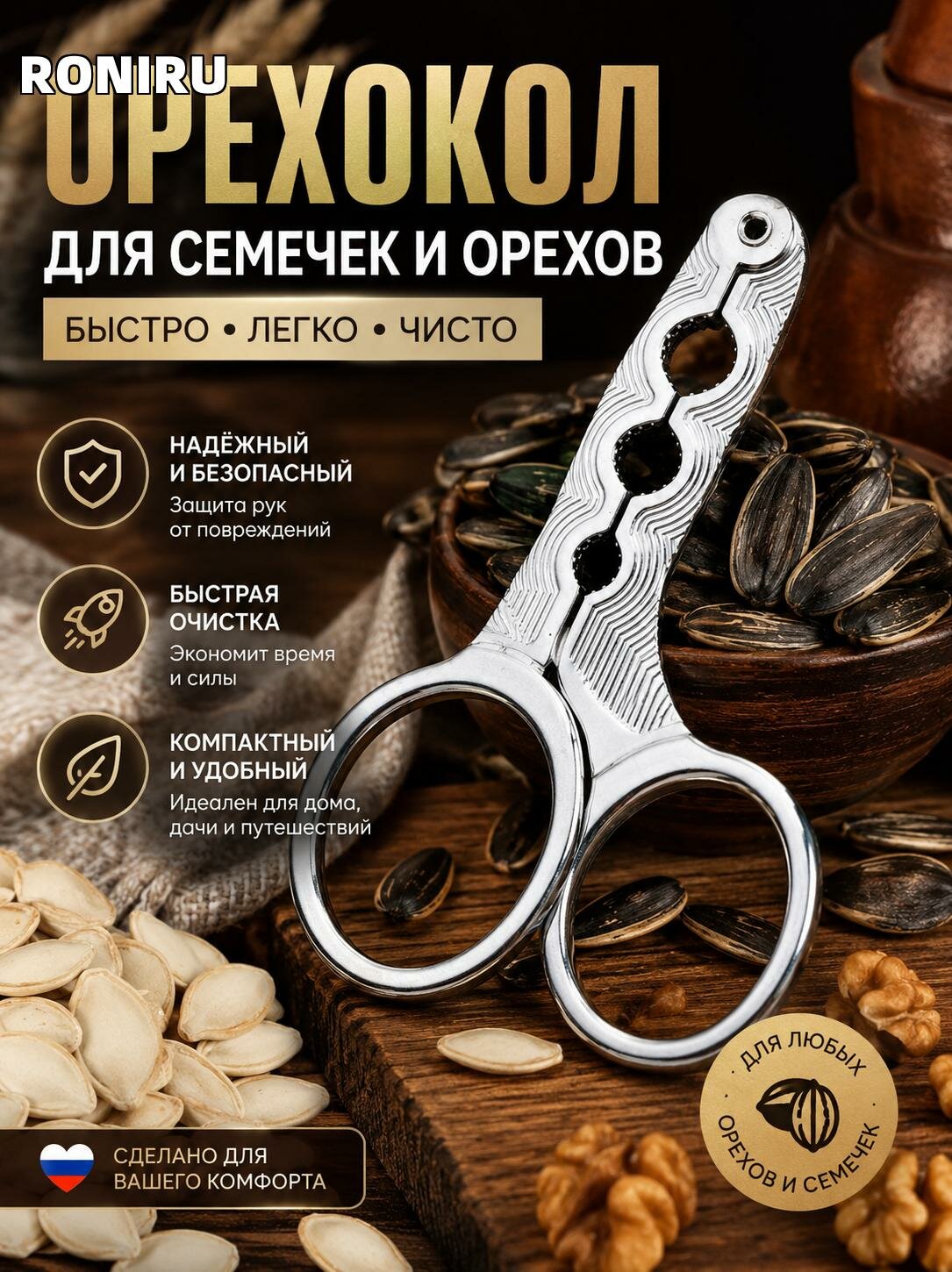 Орехокол для семечек и орехов — удобный прибор для быстрой и лёгкой чистки, компактный и безопасный для дома и дачи
