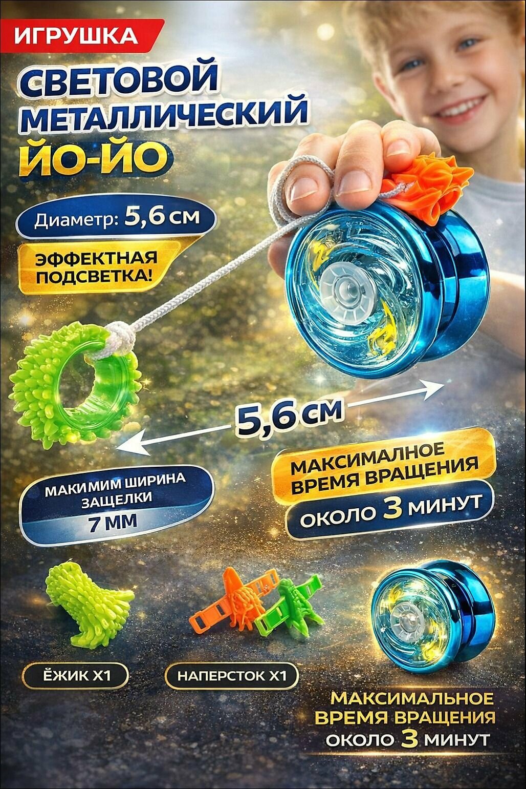 Йо-йо "Синий светящийся мяч", металлический сплав, с упаковочной коробкой