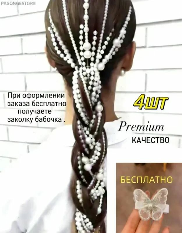 Диадема 4 шт.