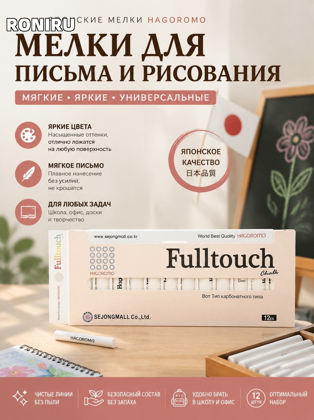 Японские мелки Hagoromo для письма и рисования — мягкие яркие мелки для школы, офиса, досок и творческих занятий