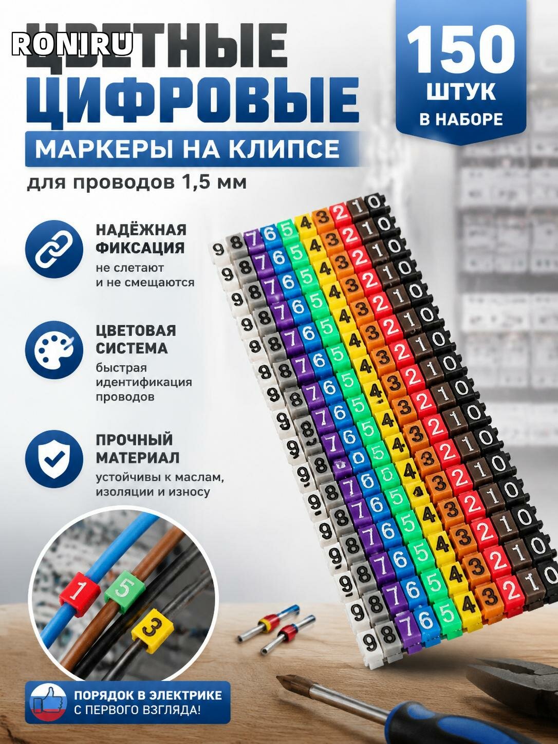 Цветные цифровые маркеры на клипсе для проводов 1,5 мм, набор 150 шт — быстрая цветовая маркировка для электрики