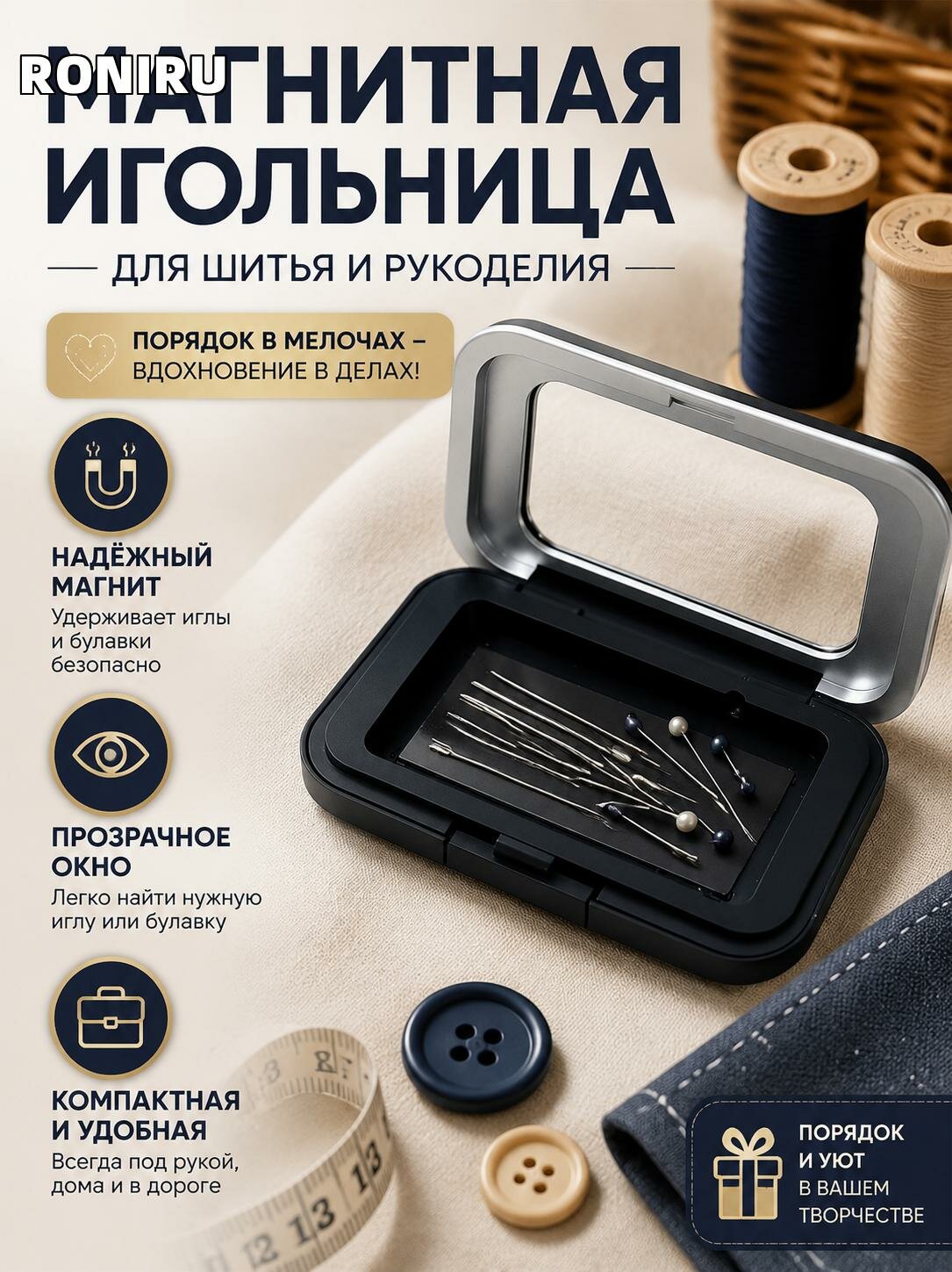 Магнитная игольница для шитья и рукоделия — компактная чёрная подставка под булавки и иглы, удобный органайзер