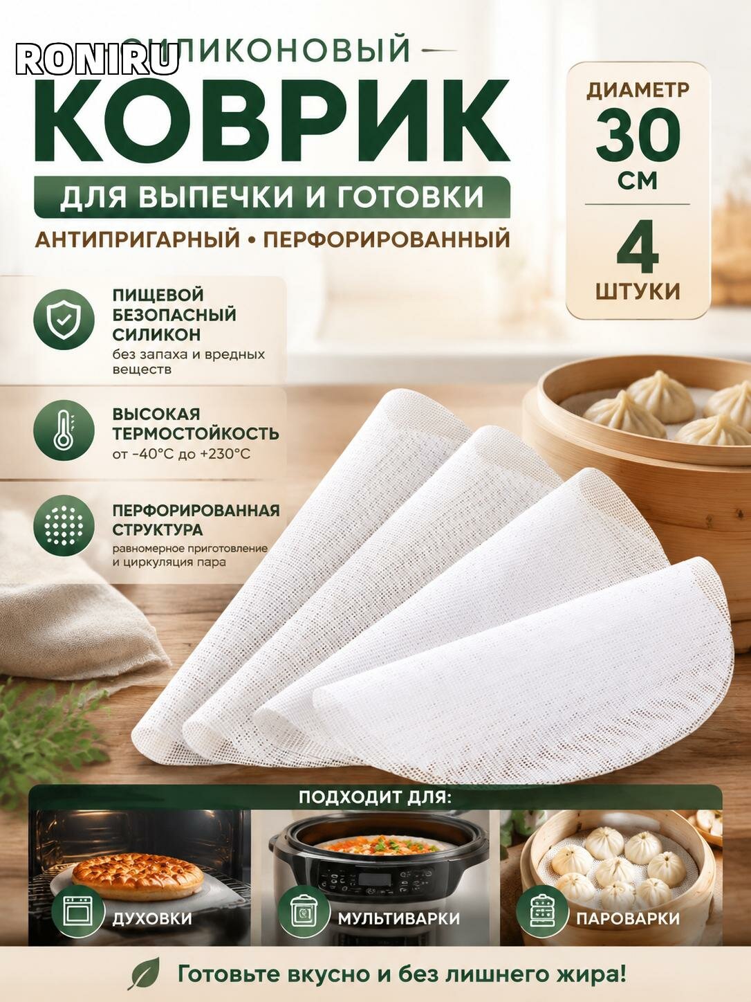 Силиконовый коврик для выпечки и готовки — антипригарный перфорированный коврик для духовки мультиварки и пароварки