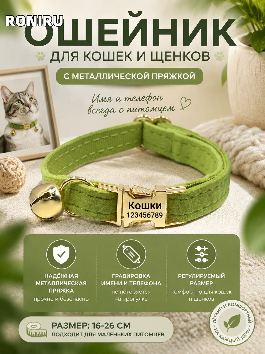 Ошейник для кошек и щенков с металлической пряжкой, регулируемый, с полем для гравировки имени и телефона во дворе