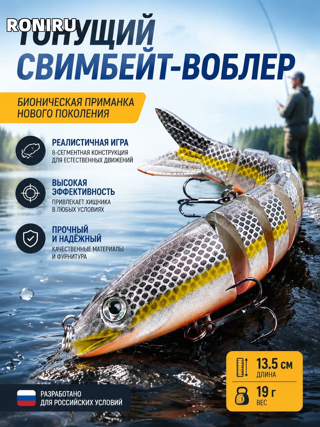 Тонущий свимбейт-воблер 13.5 см, 19 г - 8-сегментная бионическая приманка для спиннинга, троллинга и джиггинга