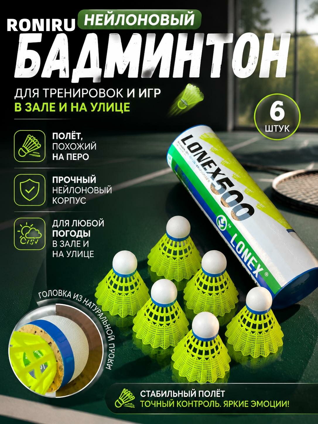 Нейлоновый бадминтон для тренировок и игр в зале и на улице — воланы с полётом, похожим на перо для тренировок