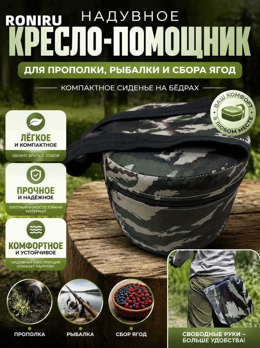 Надувное садовое кресло-помощник для прополки, рыбалки и сбора ягод — компактное переносное сиденье на бёдрах