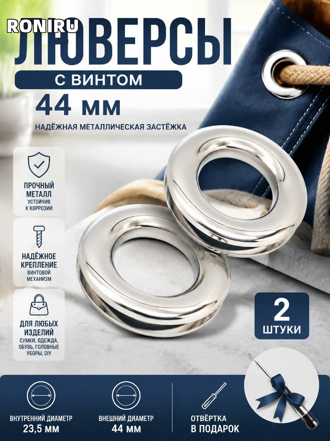 Люверсы с винтом 44 мм, серебристые, 2 шт — металлическая застёжка для сумок, одежды, обуви и головных уборов DIY