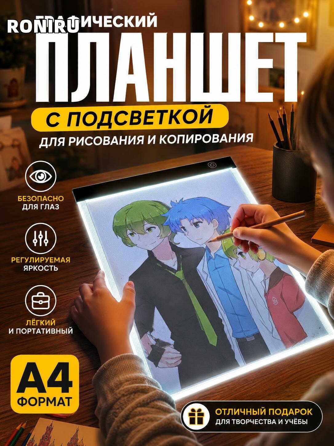Графический планшет с подсветкой для рисования и копирования — портативный LED экран для детей и юных художников