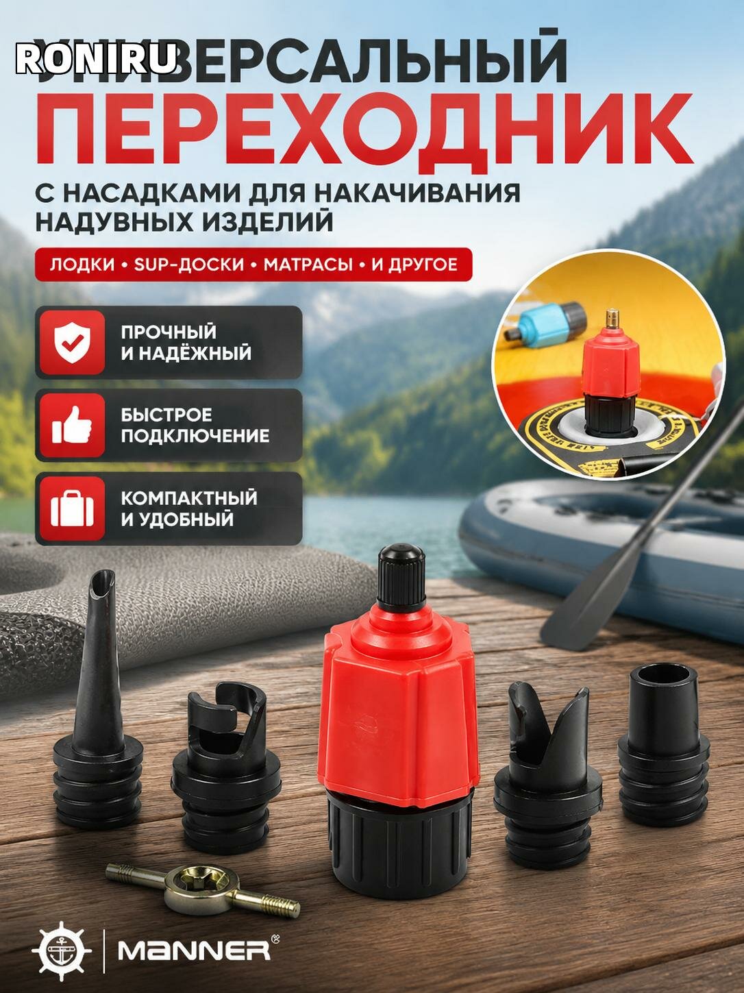 Универсальный переходник с насадками для накачивания лодок, сап-досок, матрасов и других надувных изделий — прочный