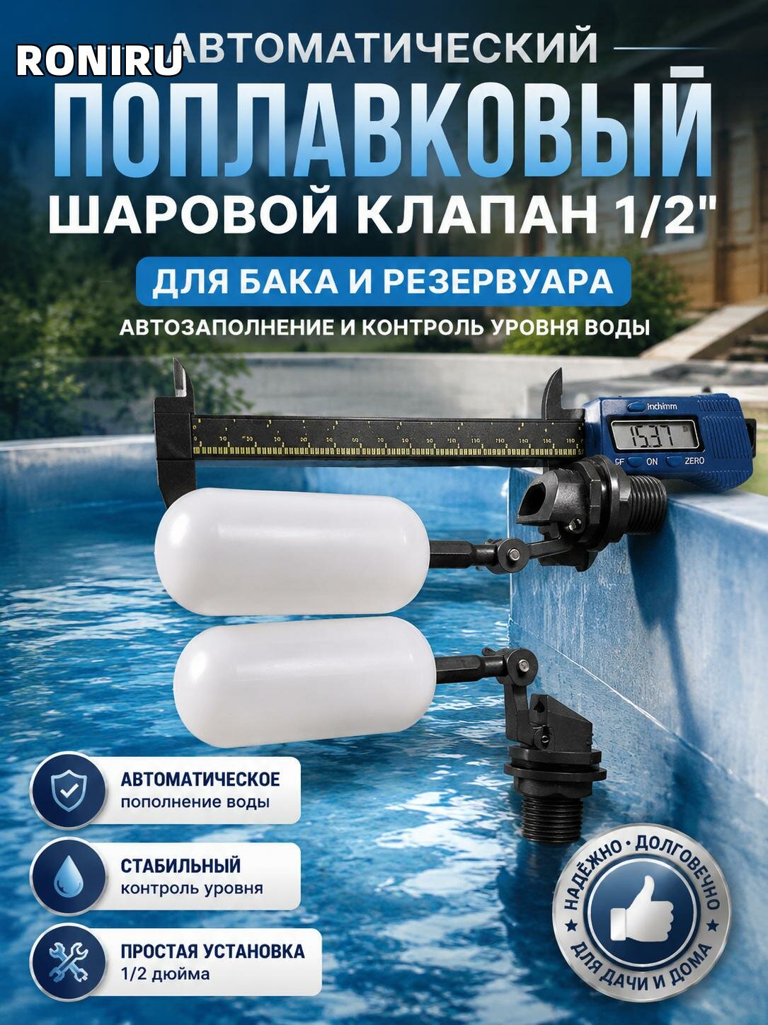 Автоматический поплавковый шаровой клапан 1/2 для бака и резервуара — автозаполнение воды и контроль уровня на даче