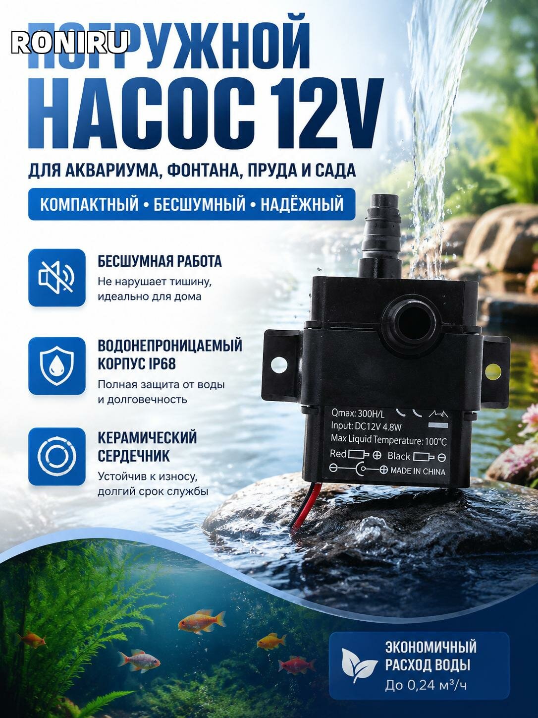 Погружной насос 12V для аквариума, фонтана, пруда и сада — компактный бесшумный с керамическим сердечником для дома