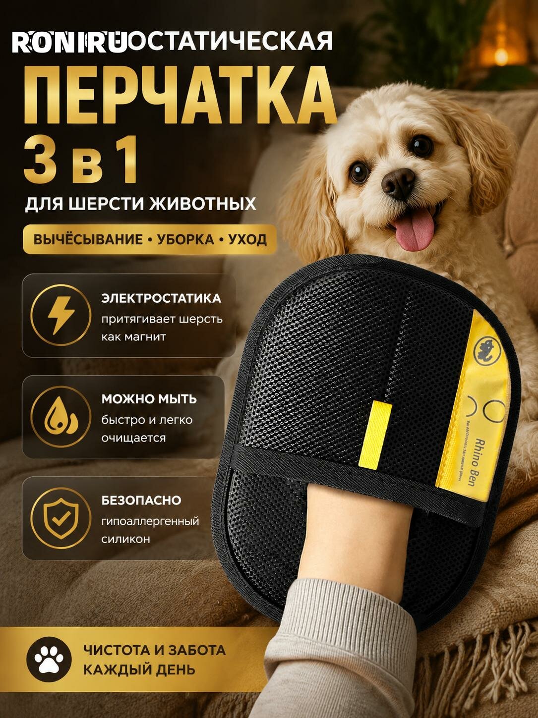 Электростатическая перчатка 3 в 1 для шерсти животных: вычёсывание, уборка дивана и одежды, гипоаллергенный силикон