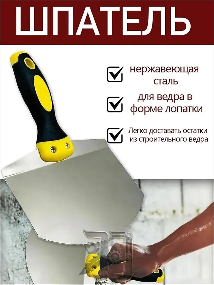 GEALFIS Кельма-ковш для ведра, полукруглый шпатель 175 мм, нержавеющая сталь, забор смеси без остатка, для штукатурки и плиточного клея
