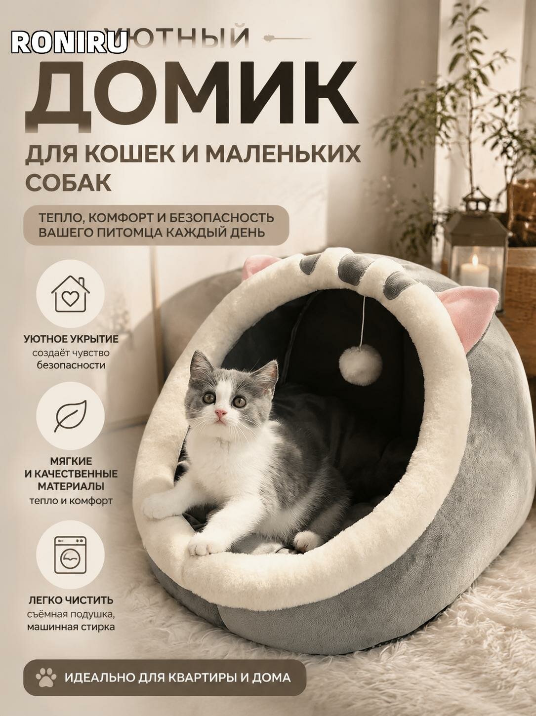 Уютный домик для животных — укрытие-кровать для кошек и маленьких собак, компактный домик для квартиры и дома.