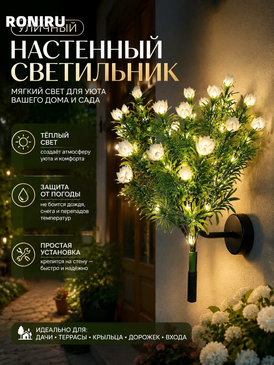 Уличный настенный светильник для дачи и дома — мягкое садовое освещение для террасы, крыльца и дорожек и входа
