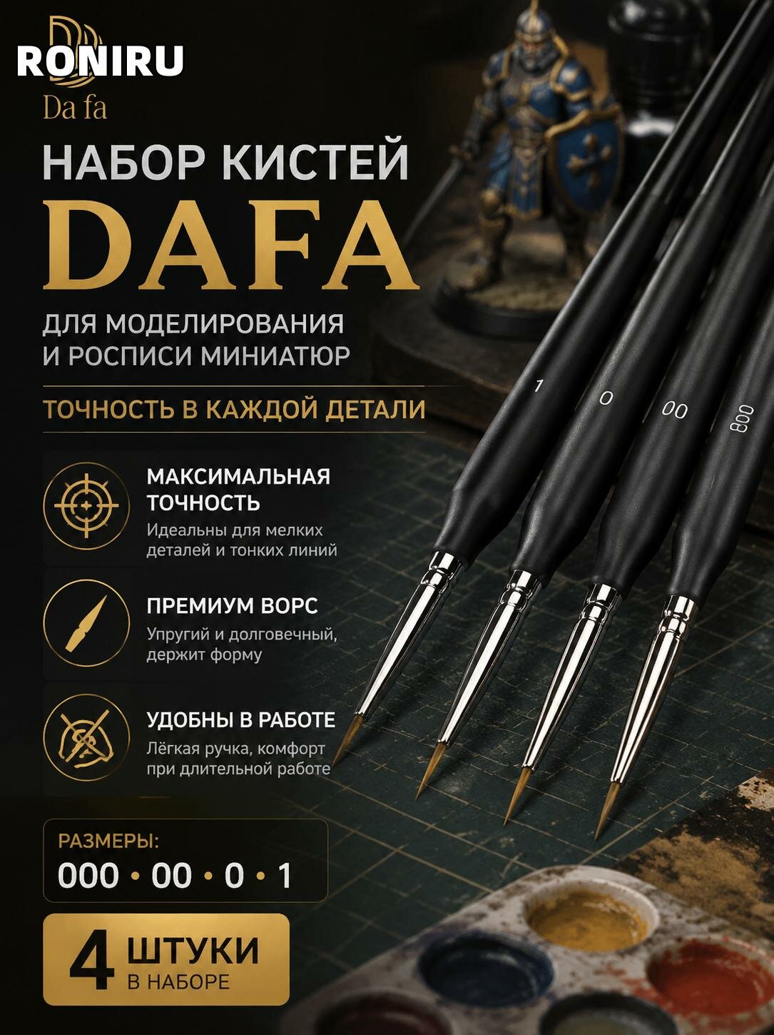 Набор кистей DaFa для моделирования и росписи миниатюр — работа с миниатюрой, точная детализация (000, 00, 0, 1)