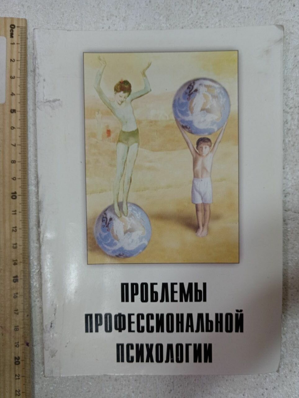 Проблемы профессиональной психологии