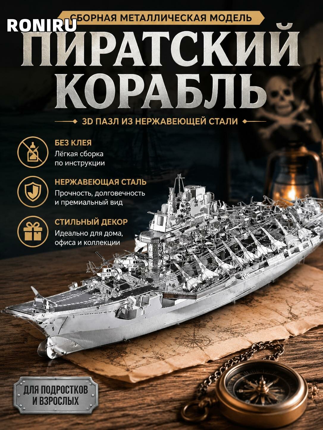 3D металлическая модель пиратского корабля без клея из нержавеющей стали — сборная для подростков и взрослых декор