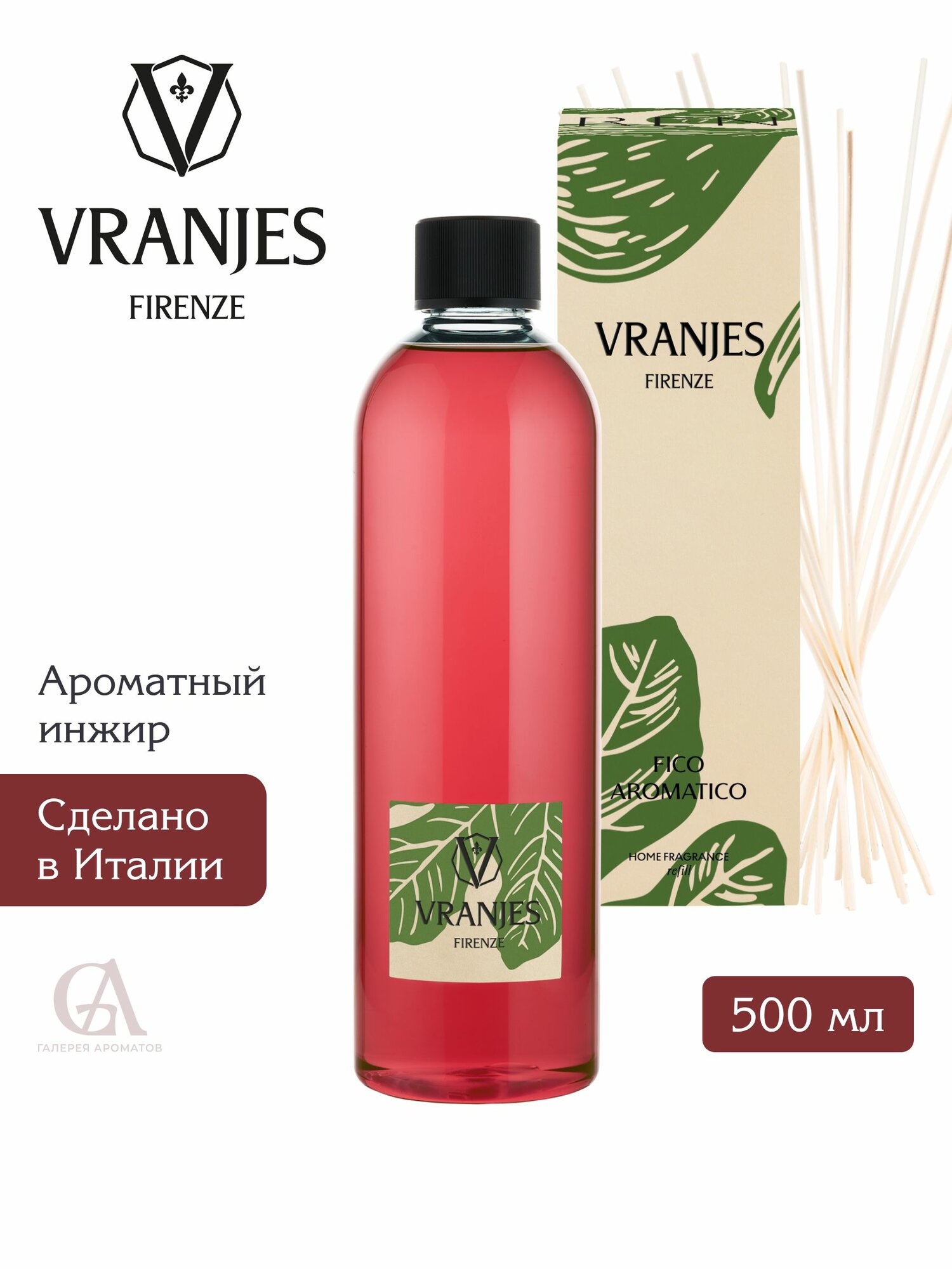 Наполнитель для диффузора для дома с палочками Dr. Vranjes Fico Aromatico рефил 500 мл, аромадиффузор ароматный инжир, Италия