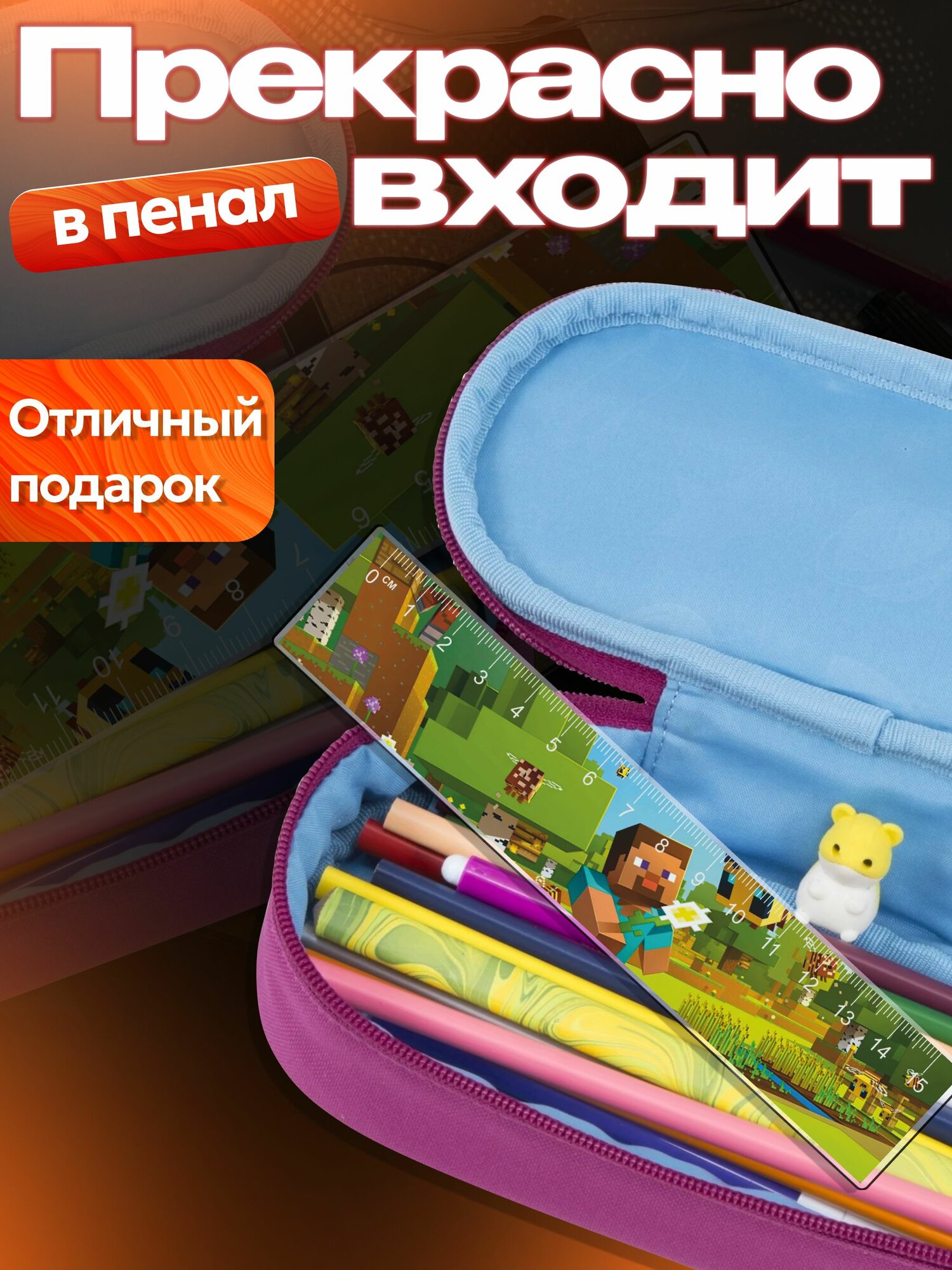 Линейка 15 см Minecraft — фото 1